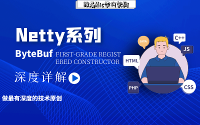 BAT面试必问细节：关于Netty中的ByteBuf详解 | Jungle带你学架构